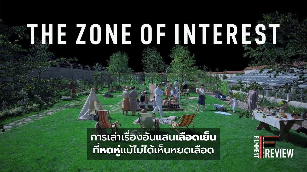 รีวิวหนัง The Zone of Interest (2023) ความชั่วร้ายในชีวิตประจำวัน
