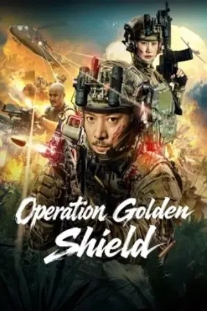 Operation Golden Shield (2025) โล่ทองเลือดเหล็ก ดูหนังออนไลน์