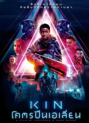 ดูหนัง Kin (2018) โคตรปืนเอเลี่ยน - movie24hd